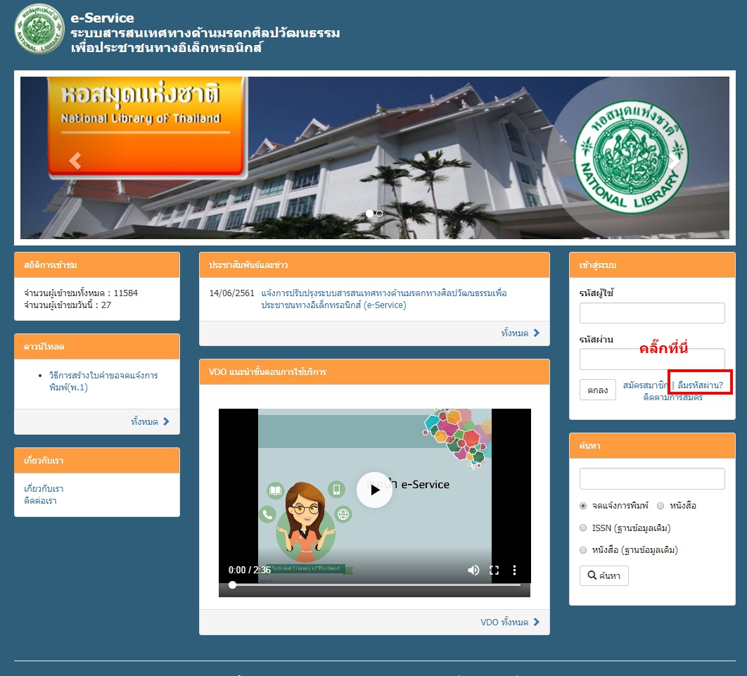 e-Service ระบบสารสนเทศทางด้านมรดกศิลปวัฒนธรรม เพื่อประชาชนทางอิเล็กทรอนิกส์
